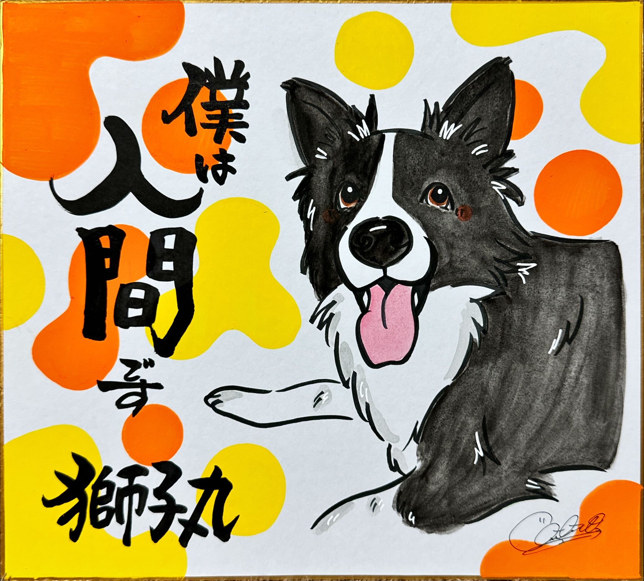 Narakko!奈良っこセレクトストア / 【うちの子似顔絵 イラスト色紙】 by 筆文字作家 千尋