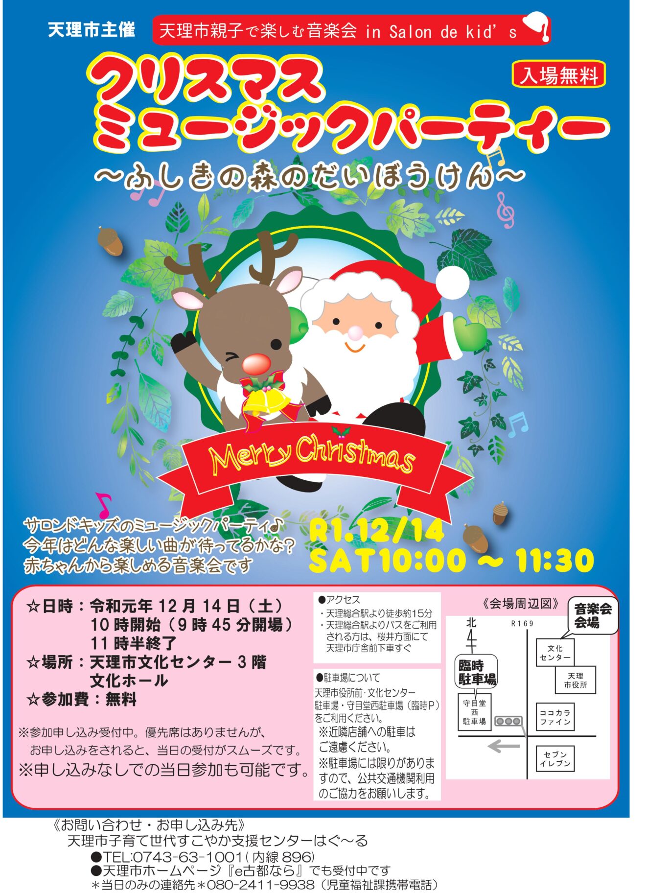 kurisumasu | Narakko!（奈良っこ）