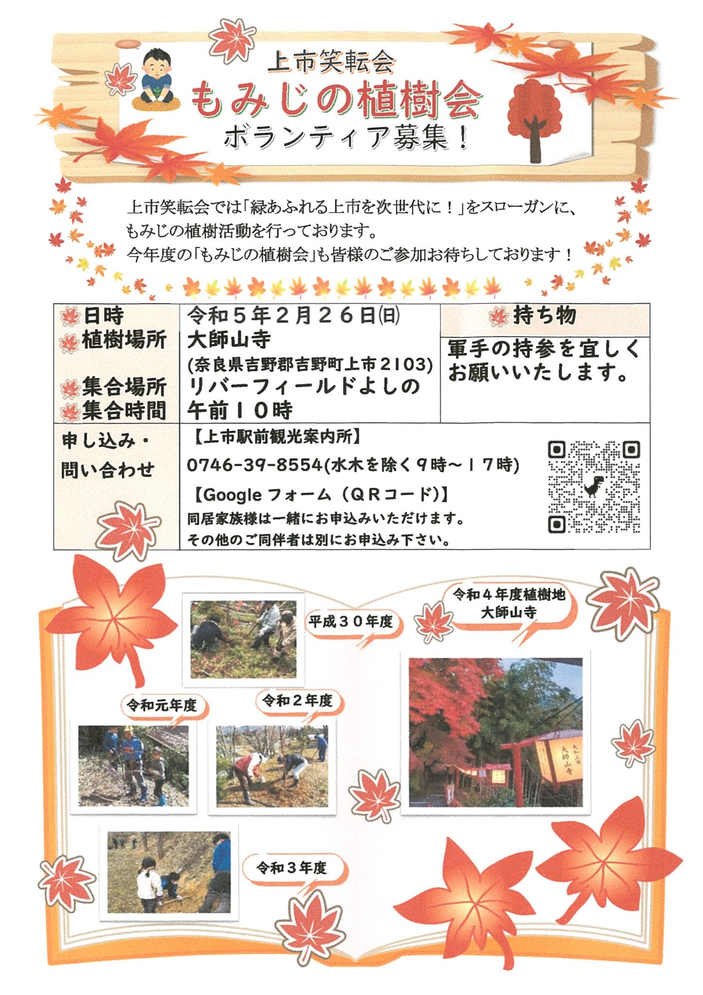 もみじの植樹会 ボランティア募集！ | 奈良の地域密着型・総合情報サイト Narakko!（奈良っこ）