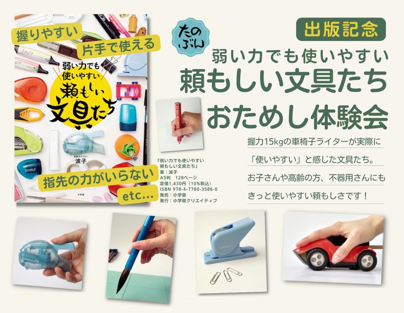 ＜橿原市・奈良市＞車椅子ライター波子さんの出版記念イベント（3/25~3/26) | 奈良の地域密着型・総合情報サイト Narakko!（奈良っこ）