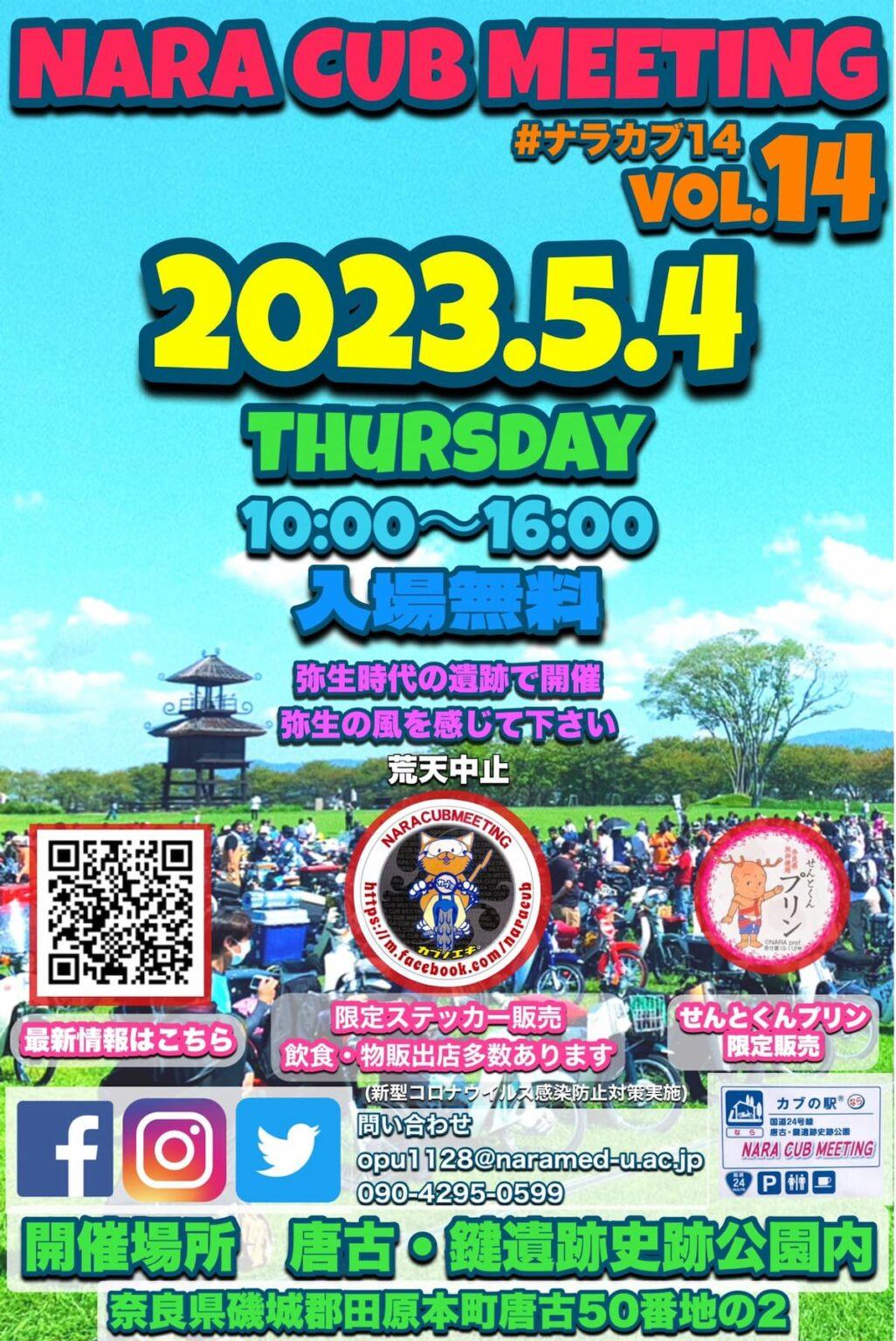 NARA CUB MEETING VOL.14 | 奈良の地域密着型・総合情報サイト Narakko!（奈良っこ）