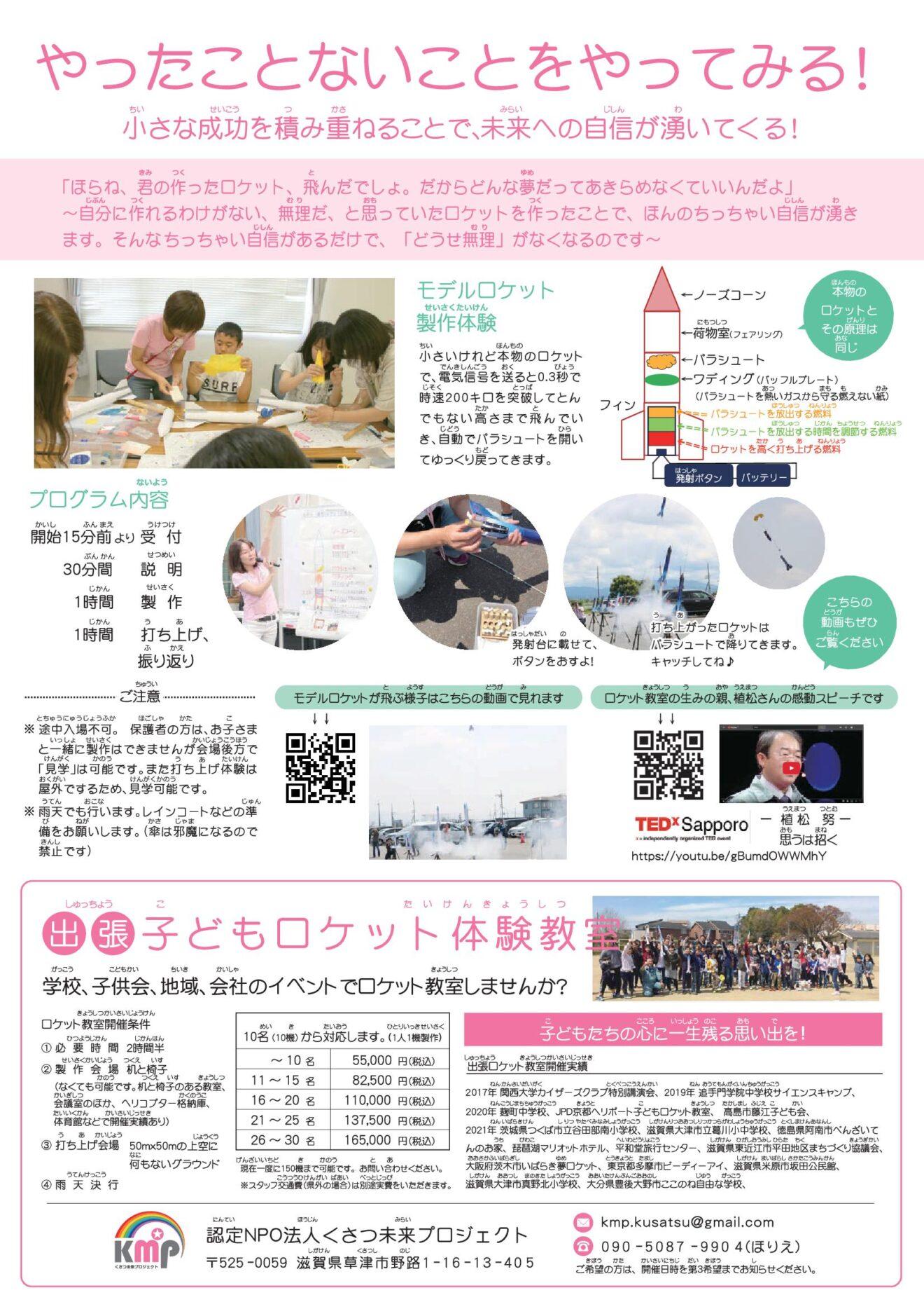 できるよ！飛ぶよ！子どもロケット体験教室 | 奈良の地域密着型・総合情報サイト Narakko!（奈良っこ）