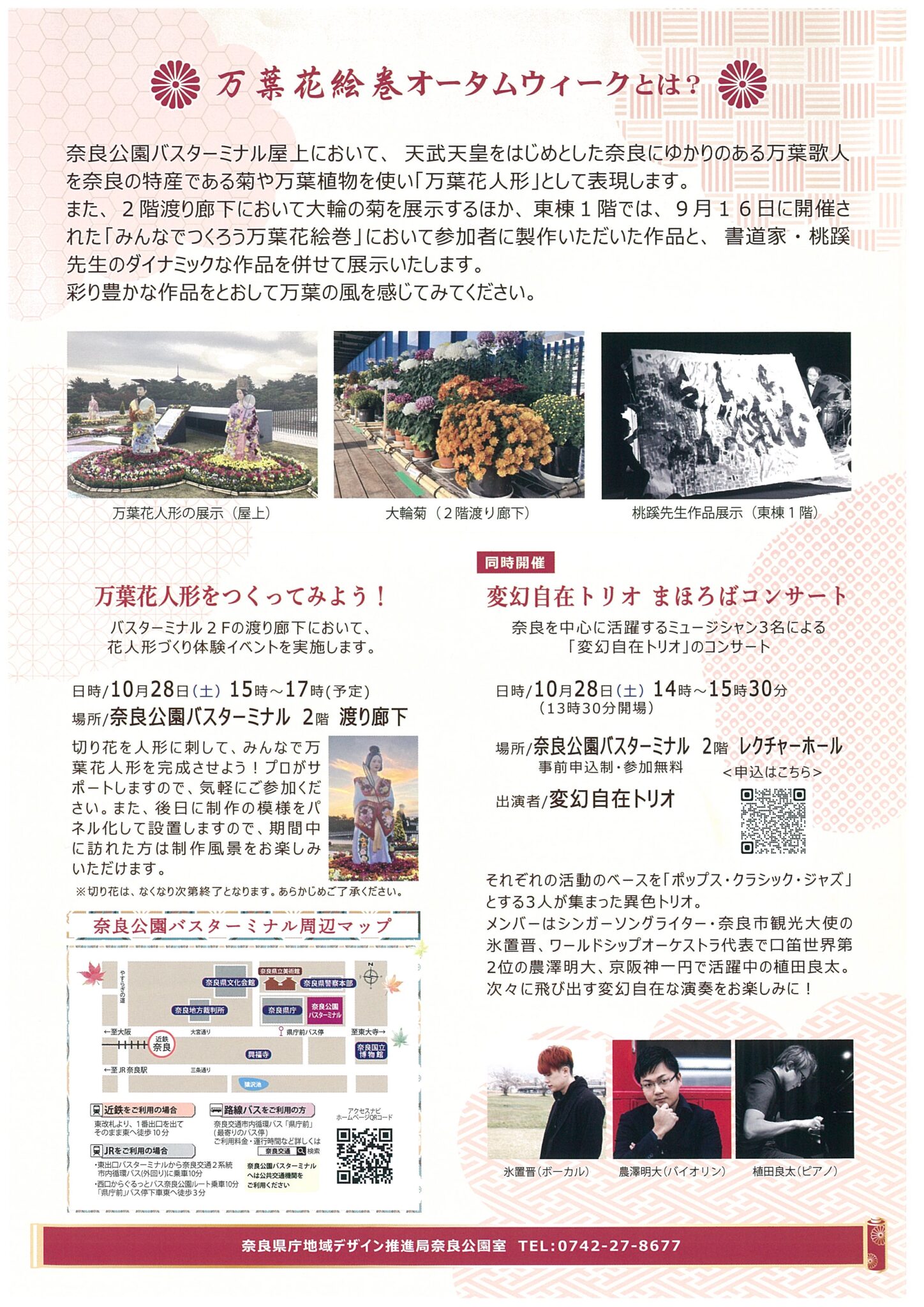 万葉花絵巻 オータムウィーク | 奈良の地域密着型・総合情報サイト Narakko!（奈良っこ）