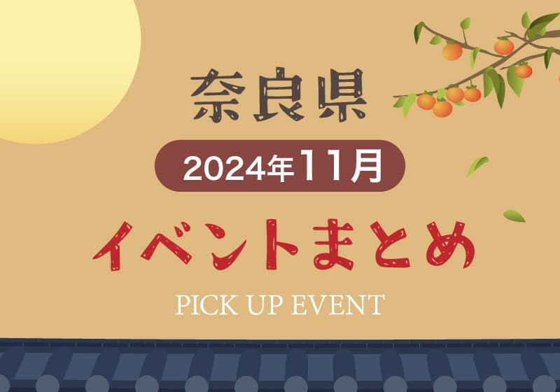 ブックマーケット＋しおりのマーケット（11/9〜10） | 奈良の地域密着型・総合情報サイト Narakko!（奈良っこ）