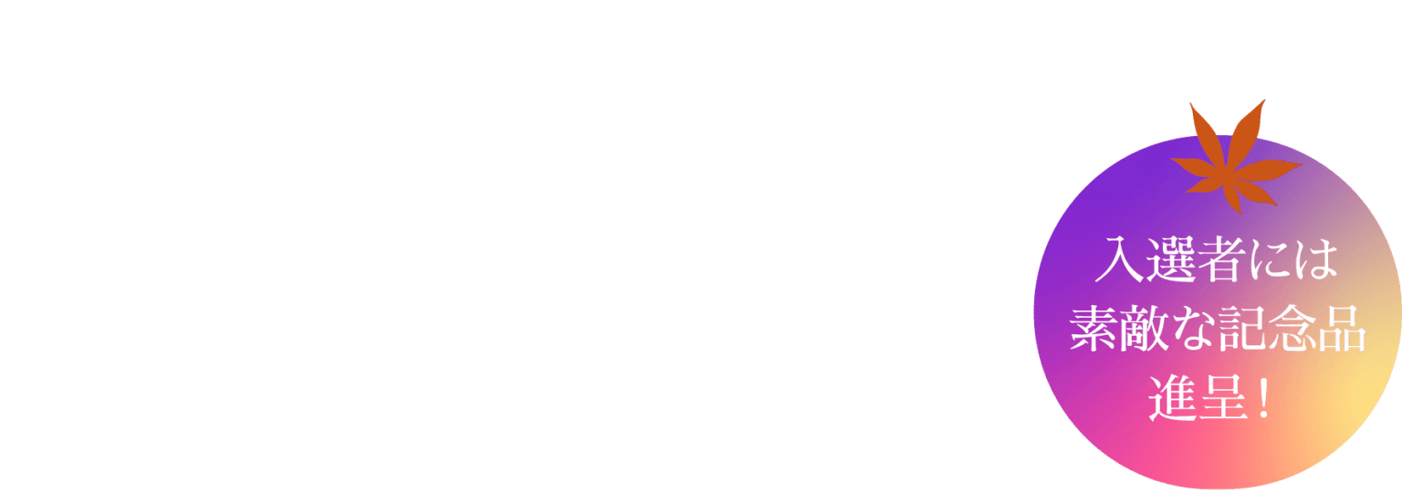 室生寺フォトコンテスト | 奈良の地域密着型・総合情報サイト Narakko!（奈良っこ）