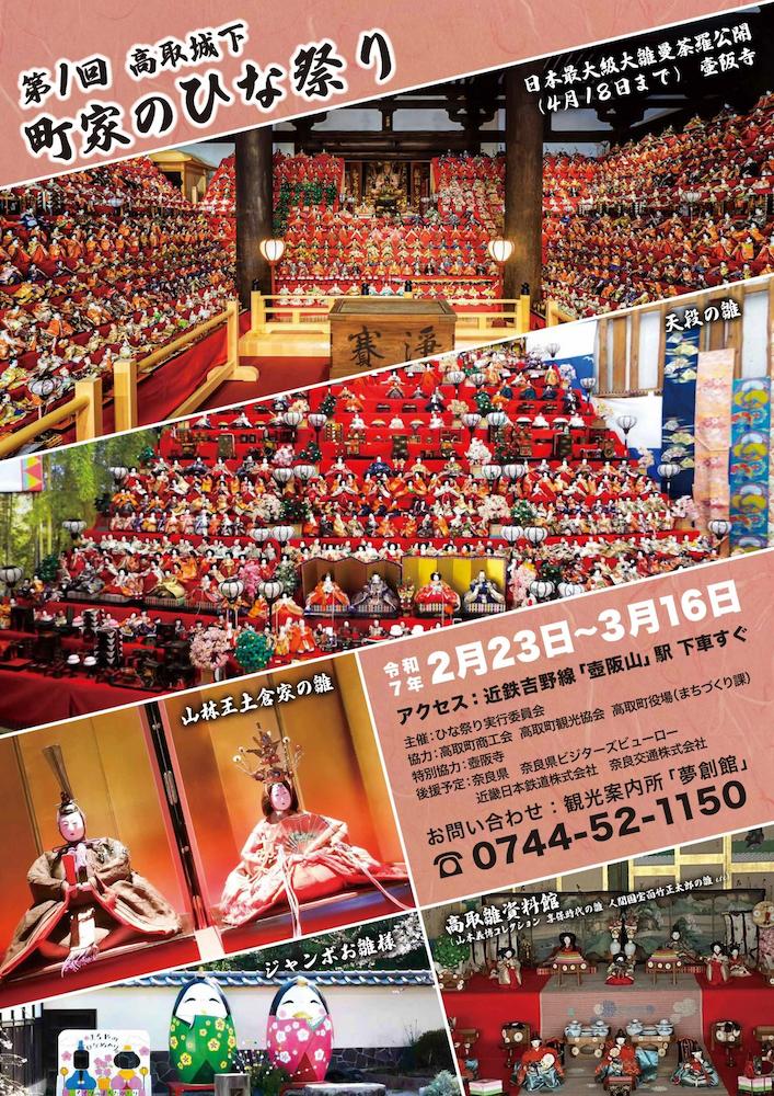 奈良県イベントまとめ（1月〜3月） | 奈良の地域密着型・総合情報サイト Narakko!（奈良っこ）