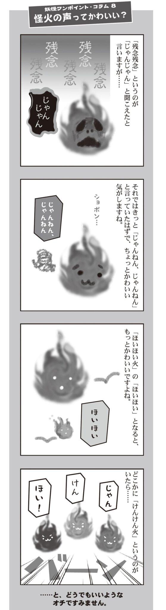 派手で迷惑な怪火出現 奈良各地に伝わる「じゃんじゃん火」 | 奈良の地域情報誌「yomiっこ」「Narakko!」